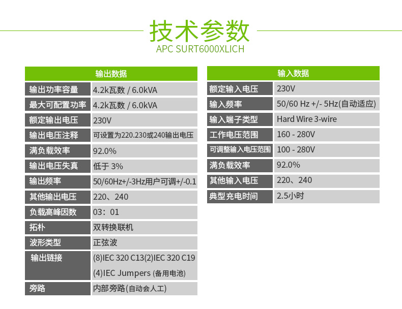 施耐德 SURT6000XLICH 在线式UPS不间断电源/4200W/6000VA 标机带电池 - 驰庆机电